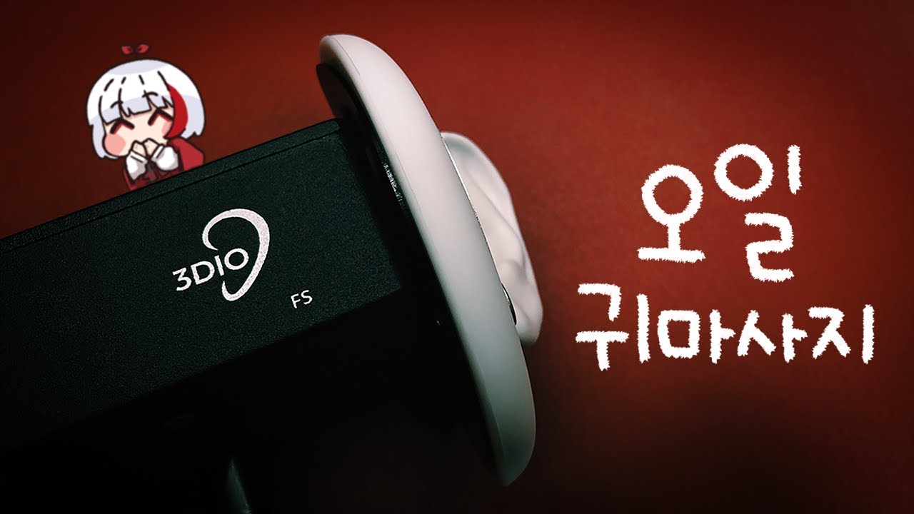 Asmr 편집하다 졸아버린😴 촉촉한 3dio 오일 귀 마사지👂🏻 Asmr 3dio Oil Ear Massage Youtube