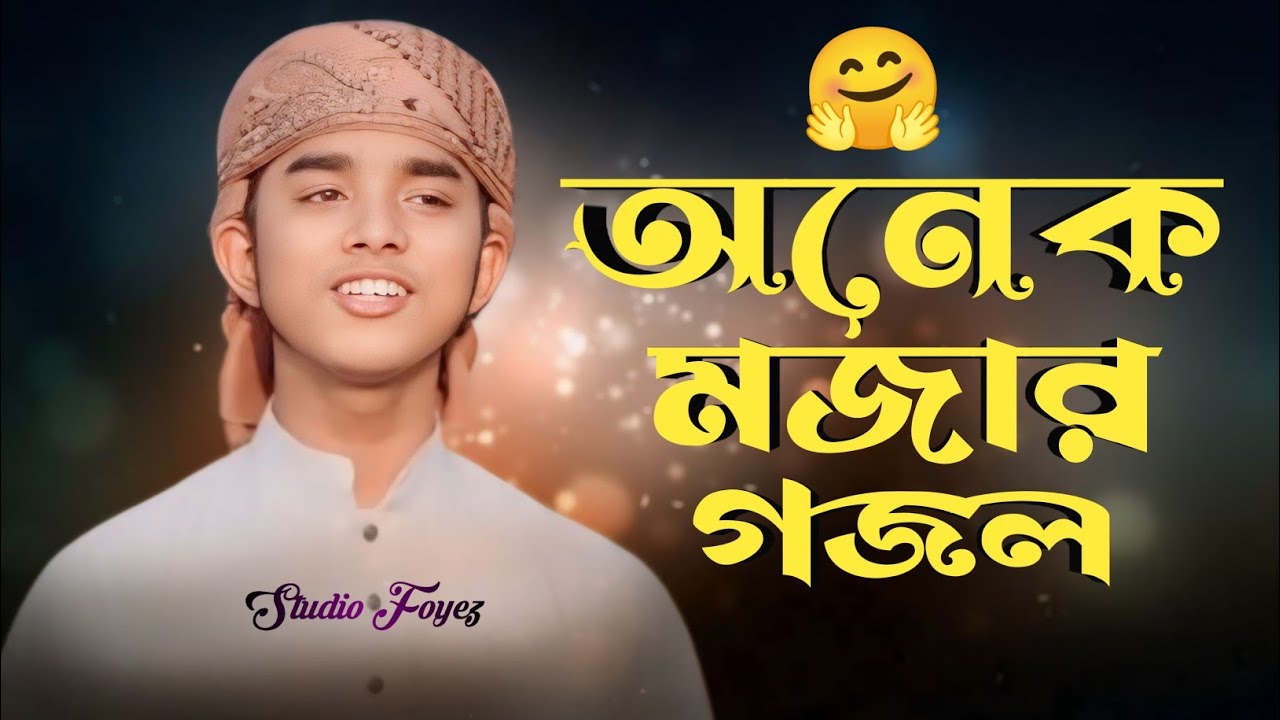 গজল ২০২৪। Kolorob New Gojol 2024। New Gojol 2024। kalarab new song 2024 ...