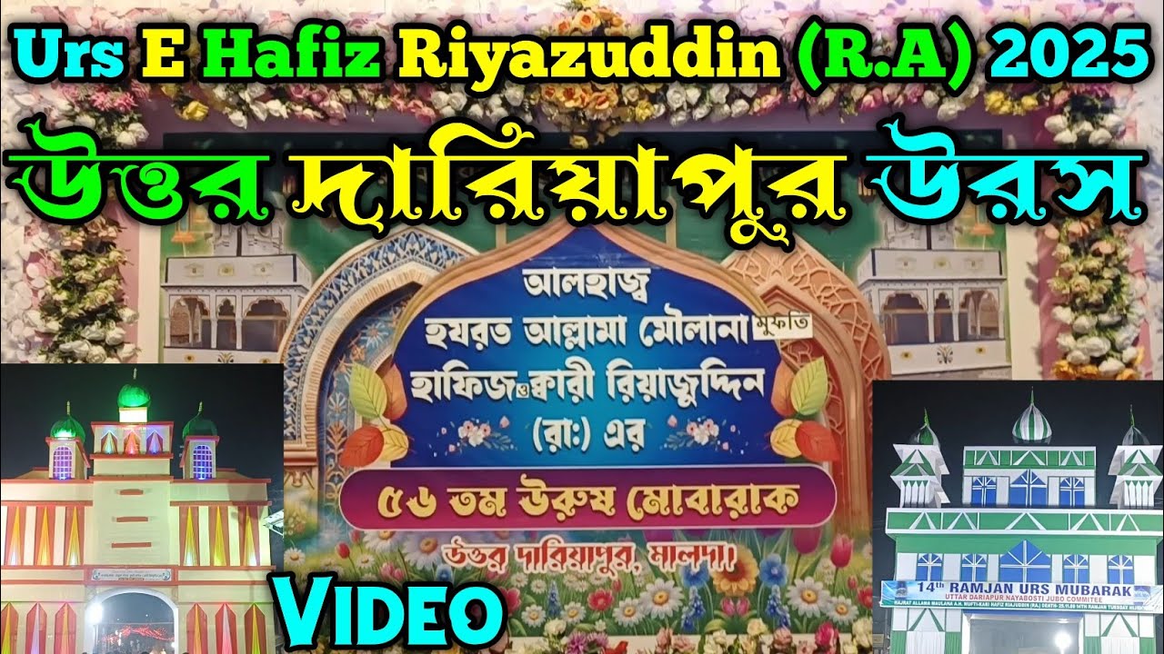 Uttar Dariapur Urs || Urs E Hafiz Riyazuddin (R.A) 2025 || 14 Ramzan ...
