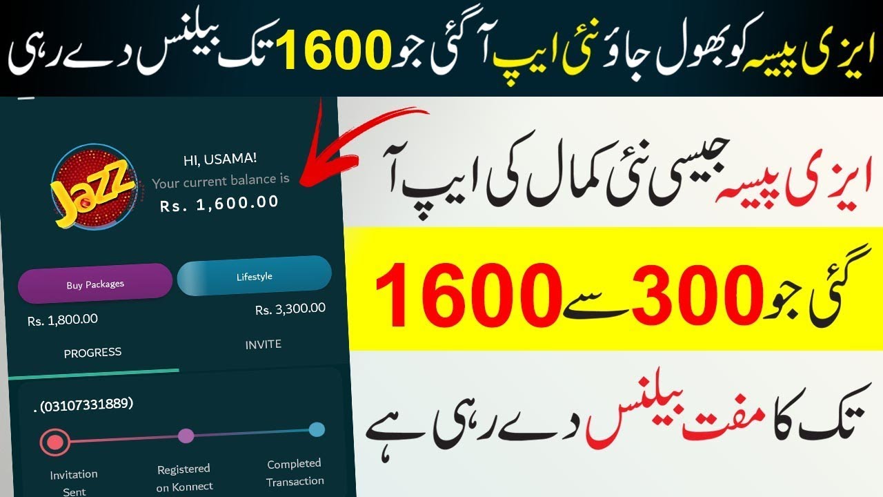 Konnect By HBL App Is Giving 300 To 1600 Rupees Free Mobile Balance On ...