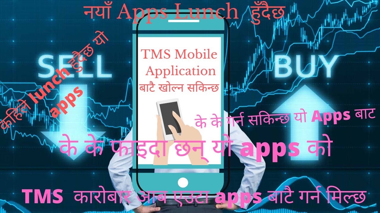 TMS (Mobile Application) Lunch हुदैछ छिट्टै /के के नयाँ सुबिधा र फाइदा ...