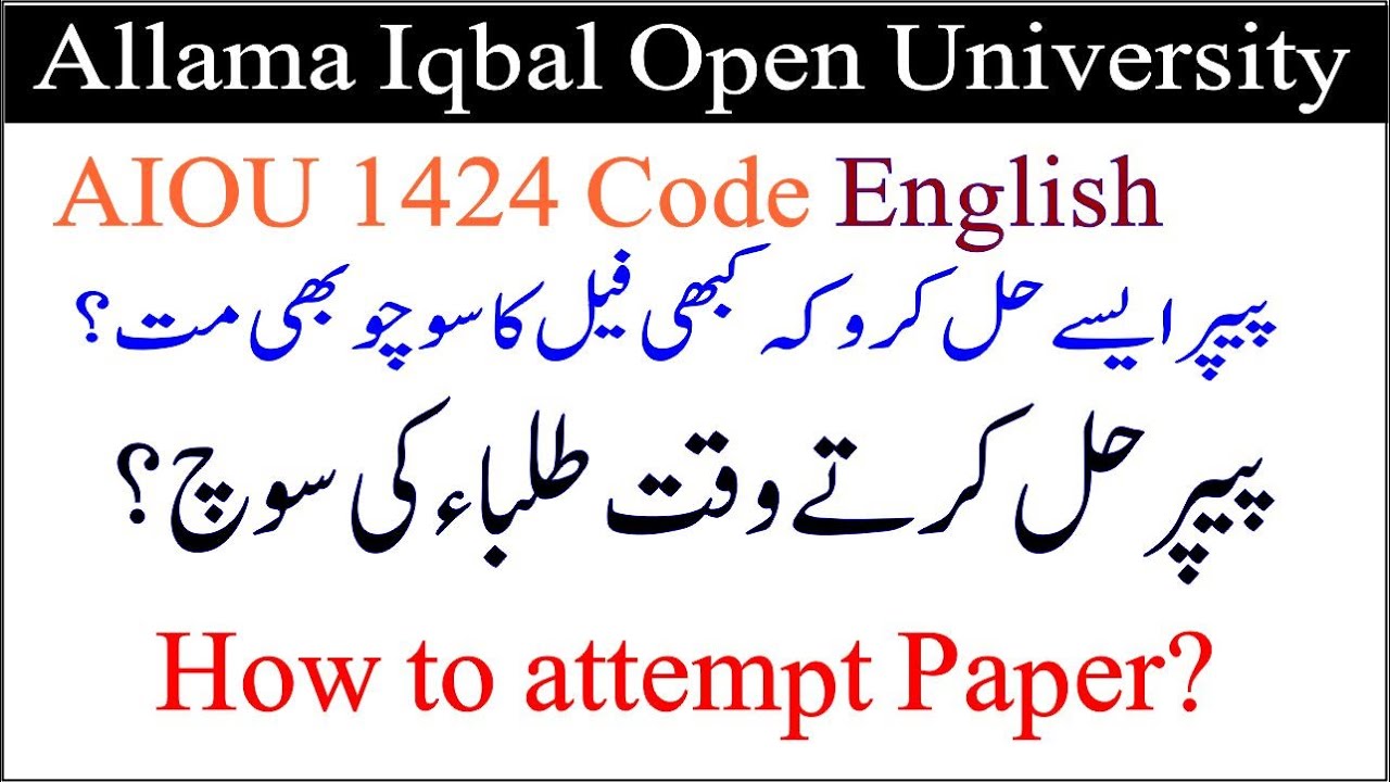 1424 Code Guess Paper Paper Attempt Krny ka tarika | AIOU Code 1424 ...