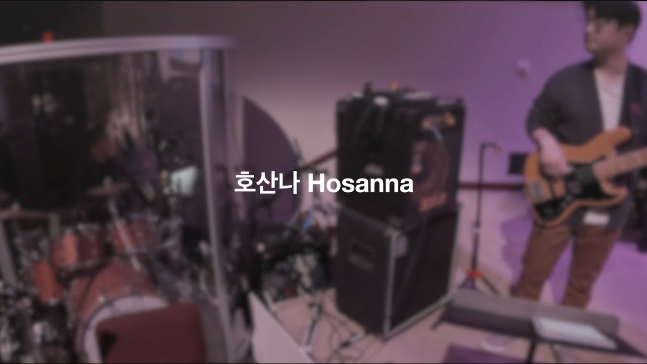 호산나 Hosanna_Bass | Monitor Mix - YouTube