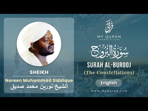 085 Surah Al-Burooj With English Translation By Sheikh Noreen Muhammad Siddique