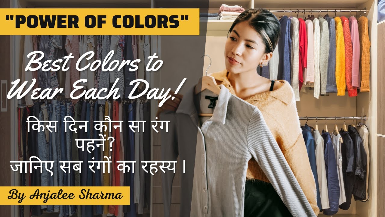 Dress for Success: Best Colors to Wear Each Day! किस दिन कौन सा रंग ...