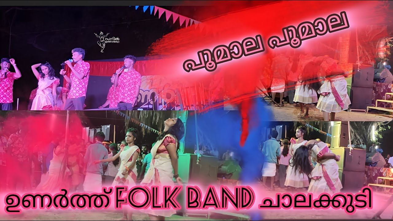 പൂമാല പൂമാല അമ്മ കഴുത്തിലെ പൂമാല / NADAN PATTUKAL MALAYALAM ...