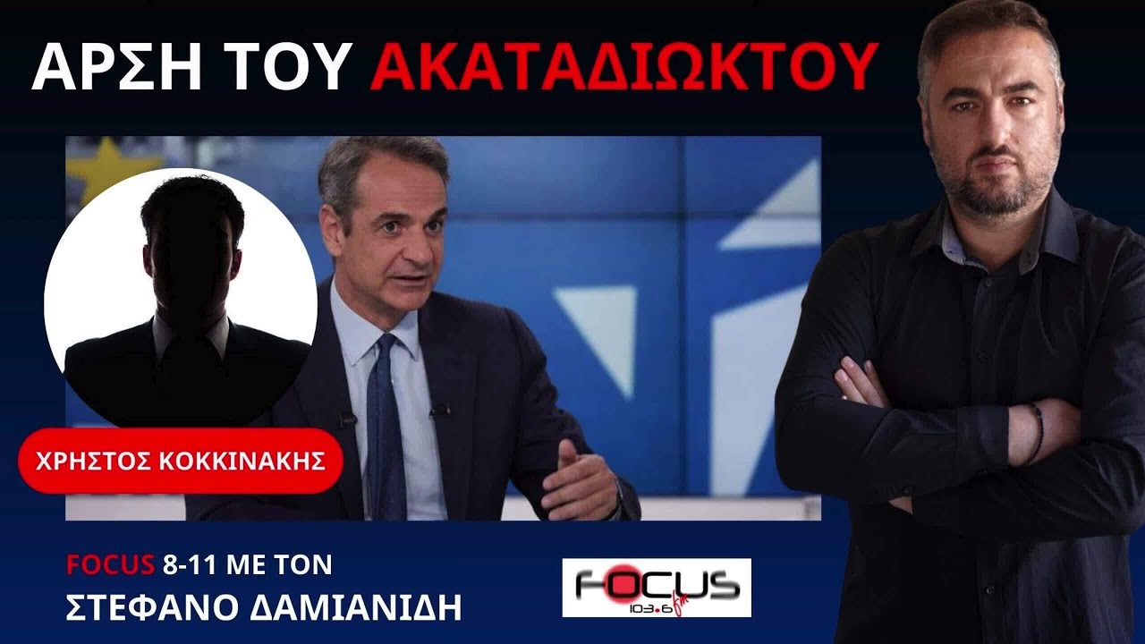 ΑΡΧΙΖΕΙ ΤΟ ΚΥΝΗΓΙ ΟΛΩΝ ΟΣΩΝ ΣΥΜΜΕΤΕΙΧΑΝ ΣΤΗΝ ΑΠΑΤΗ - YouTube