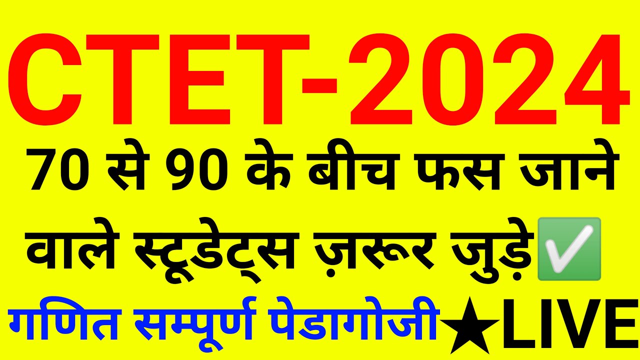 CTET jan 2024|math pedagogy|ctet textbook|ctet online test| - YouTube