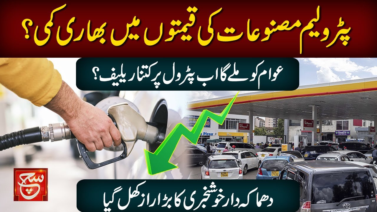 Petroleum Products Price Decrease | Good News | Big Relief For People | Such Digital - YouTube