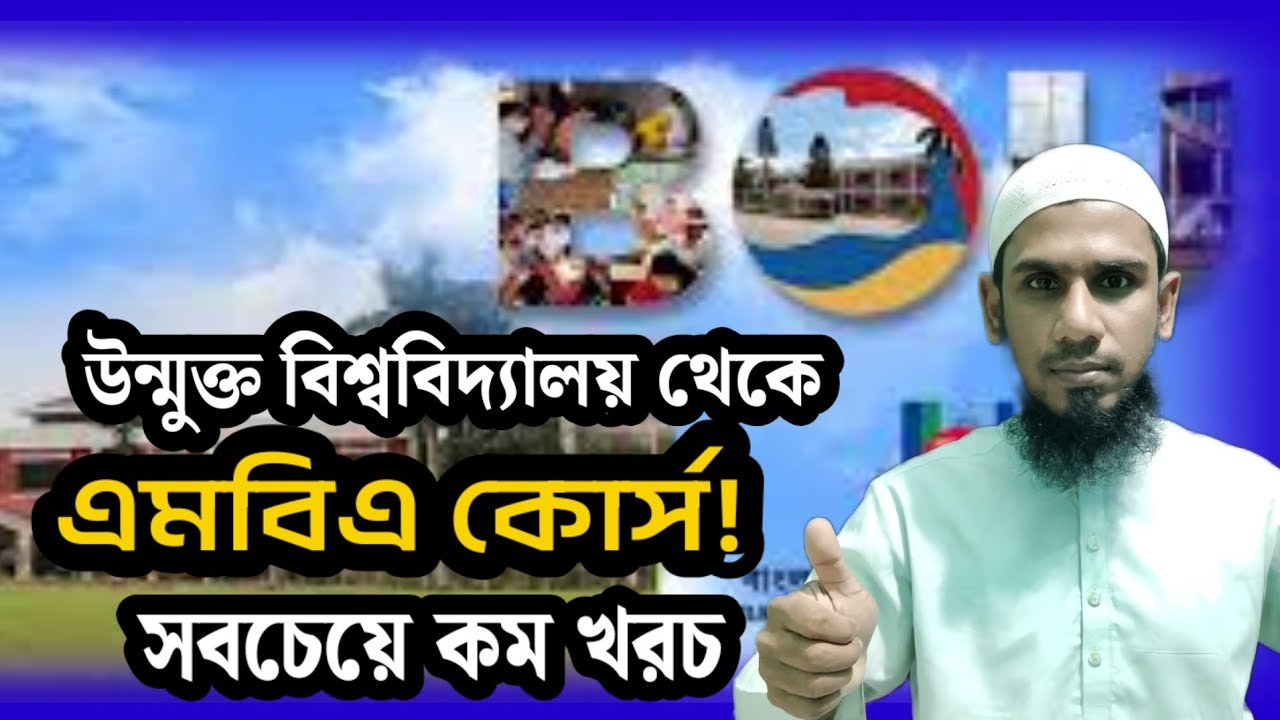 MBA COURSE, Bangladesh Open University, BOU, BD | MBA Low Cost Course ...