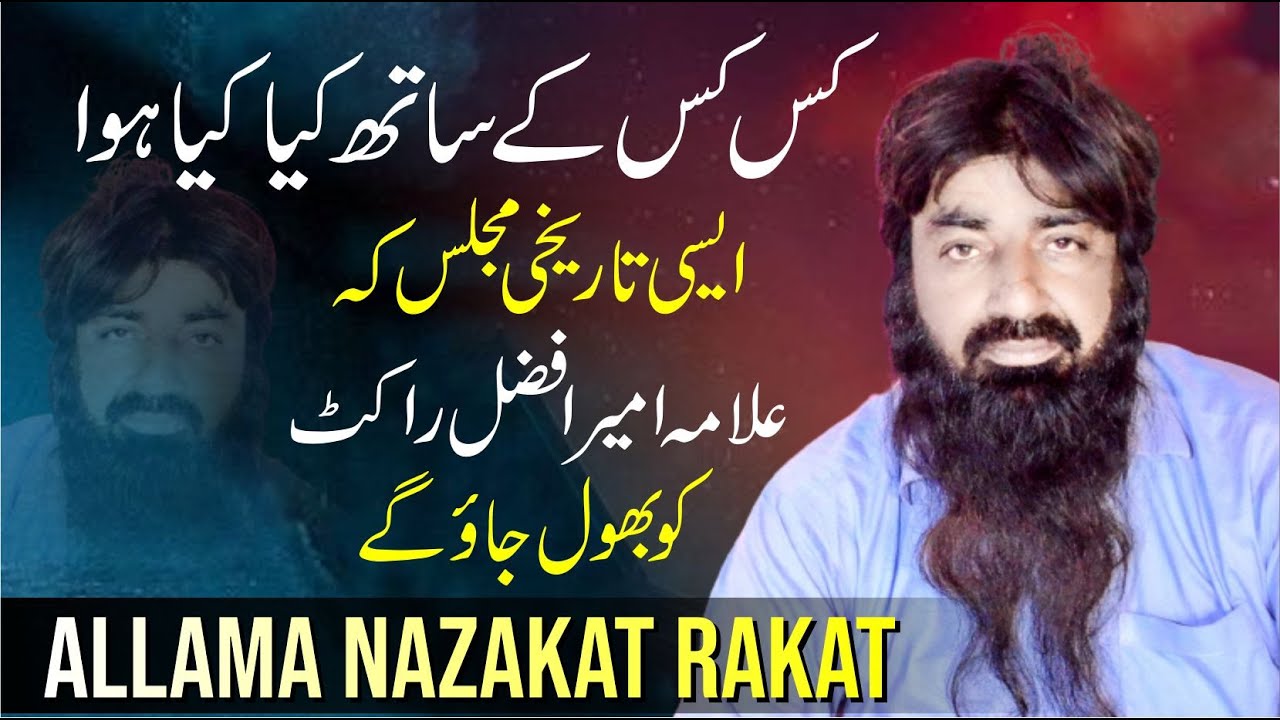 Allama Nazakat Abbas Rakat | 15 Mrch 2023 | Kawish Majalis point - YouTube