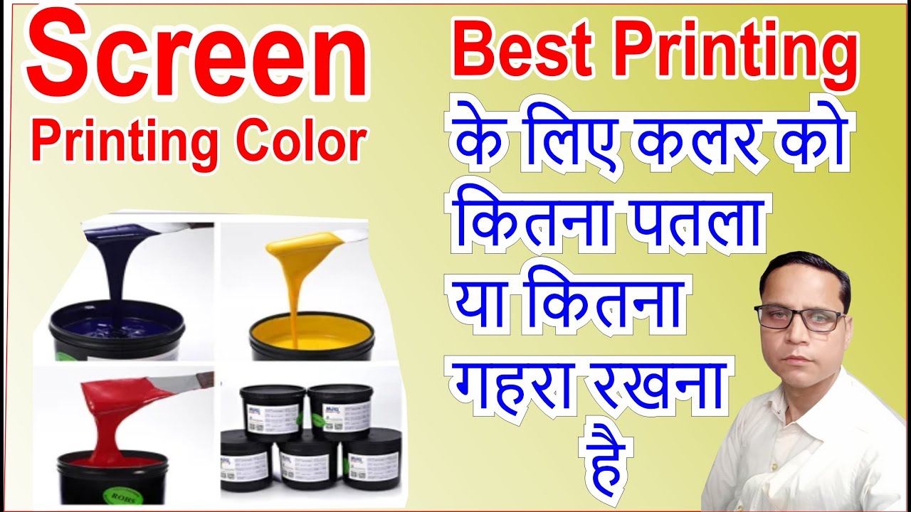 screen printing color/ स्क्रीन प्रिंटिंग कलर को कितना पातला गहरा रखना ...