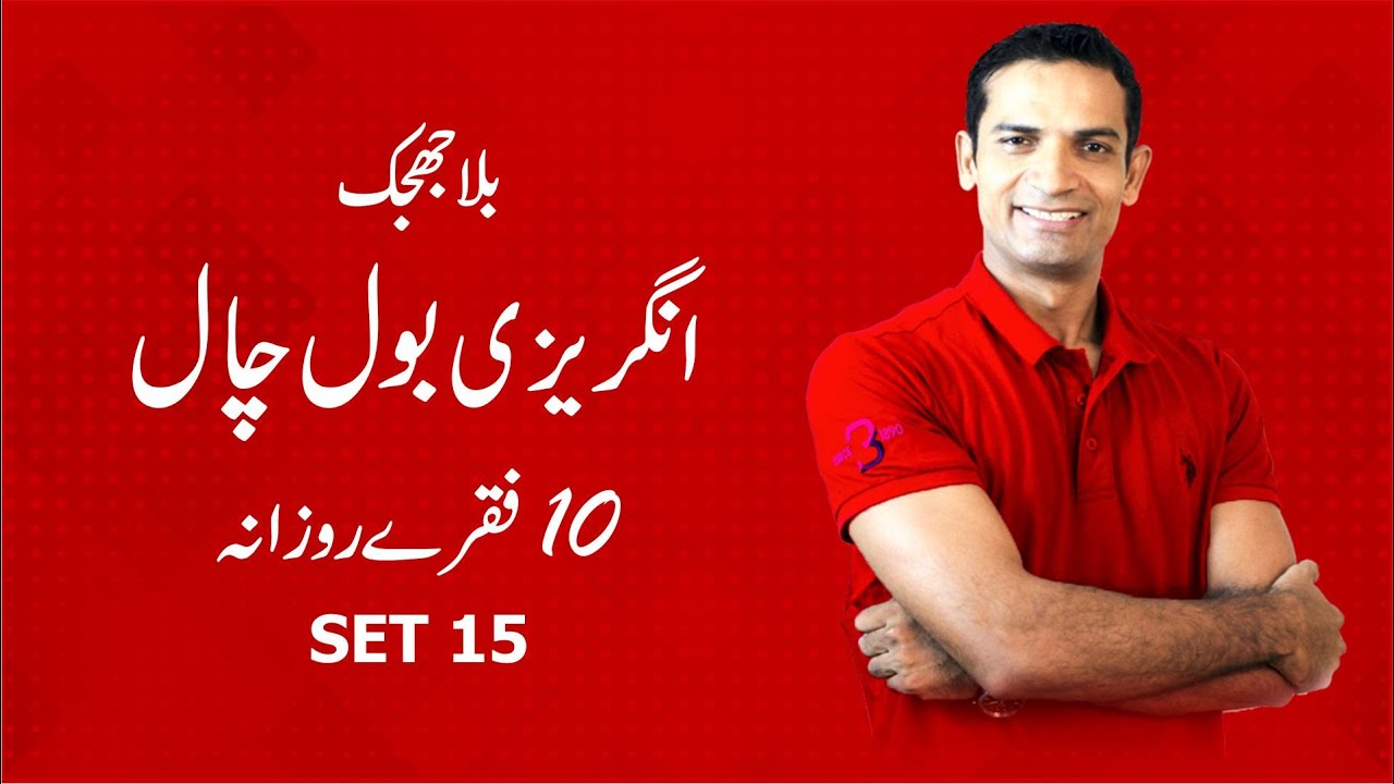Set 15 Common English Sentences With Translation In Urdu Hindi By M set-15-common-english-sentences-with-translation-in-urdu-hindi-by-m