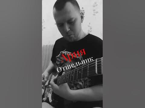 Ария - Отшельник #shorts - YouTube