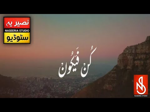 Kun Faya Kun || New Naat 2023 ||  Naseeria Studio