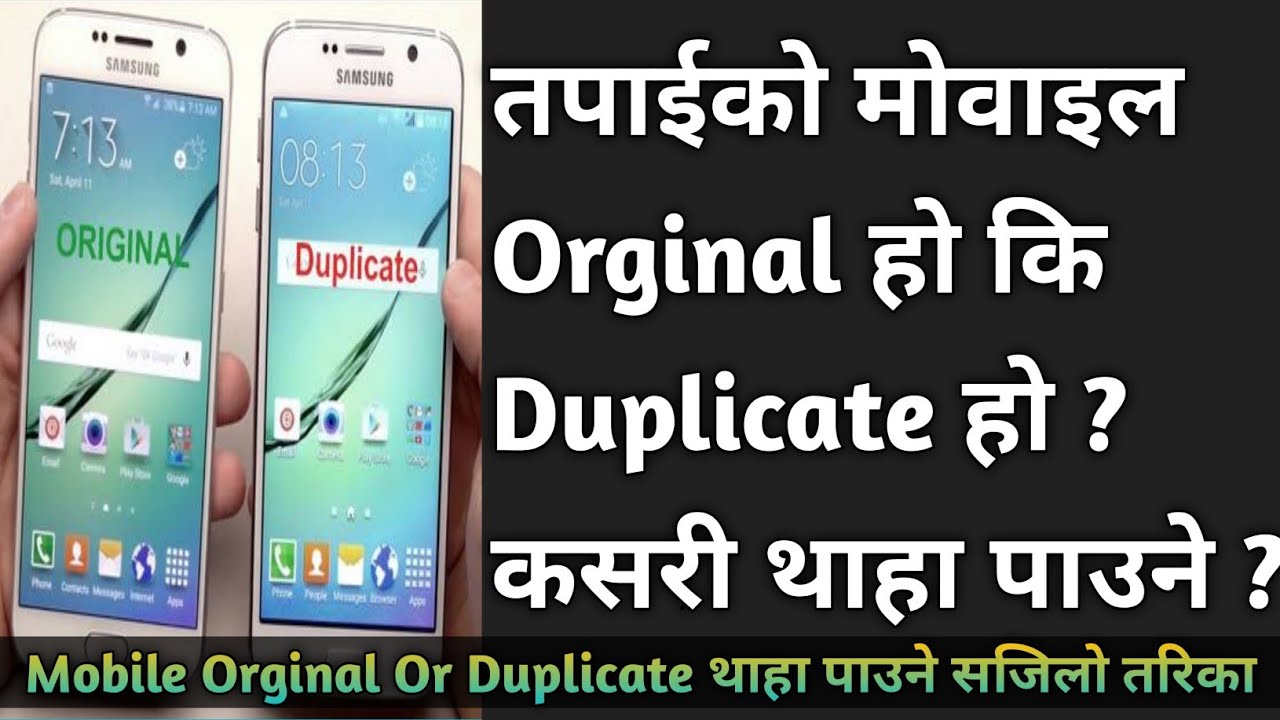 आफ्नो मोवाइल Original हो कि Duplicate यसरी चेक गर्नुहोस्। How To Check ...