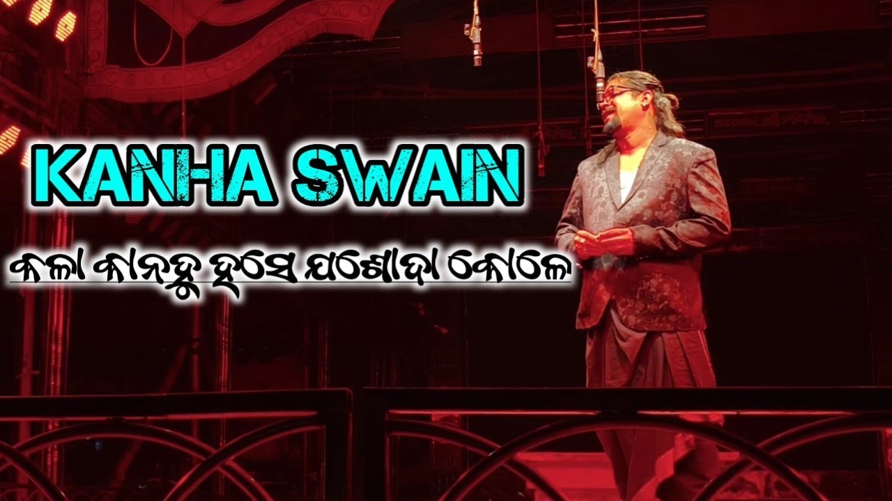 କାହ୍ନା ସ୍ୱାଇଁ || Kala kanhu hase Josada kole || Kanha Swain Havy Seen ...
