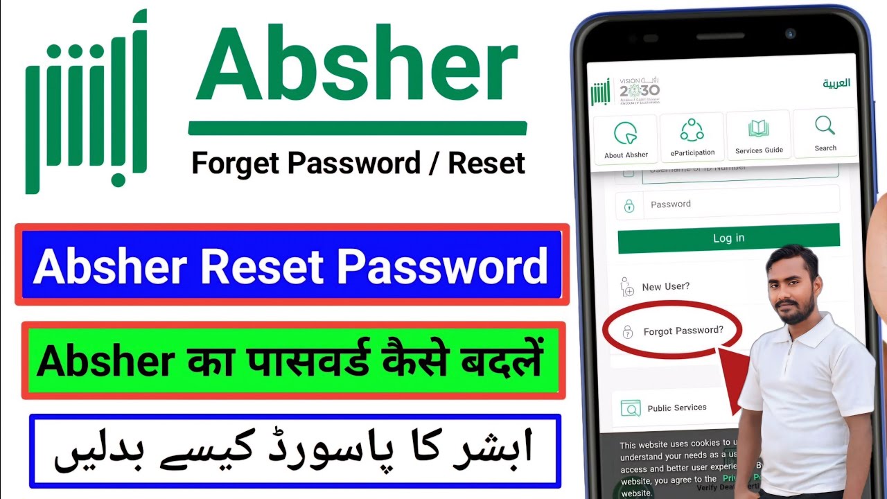 Absher Ka Password Kaise Change Karen | How To Create New Password in ...