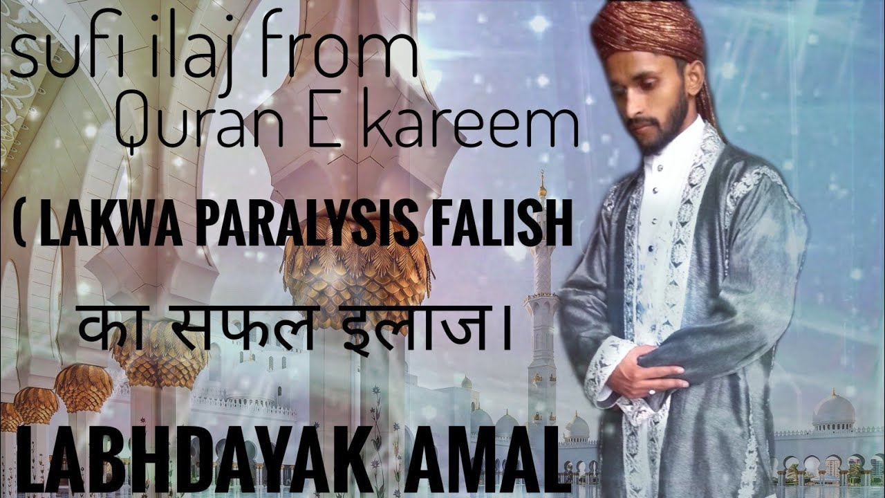 Lakwa paralysis falish ka labhdayak Amal - YouTube