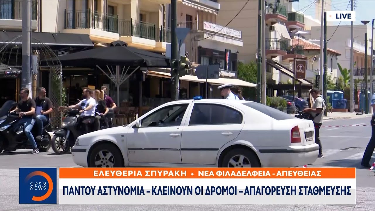 Conference League -Ν. Φιλαδέλφεια:Παντού αστυνομία -Κλείνουν δρόμοι ...