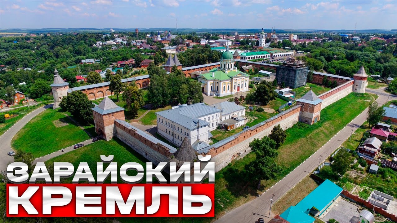 ЗАРАЙСК Подмосковная Европа Куда поехать на выходные из Москвы