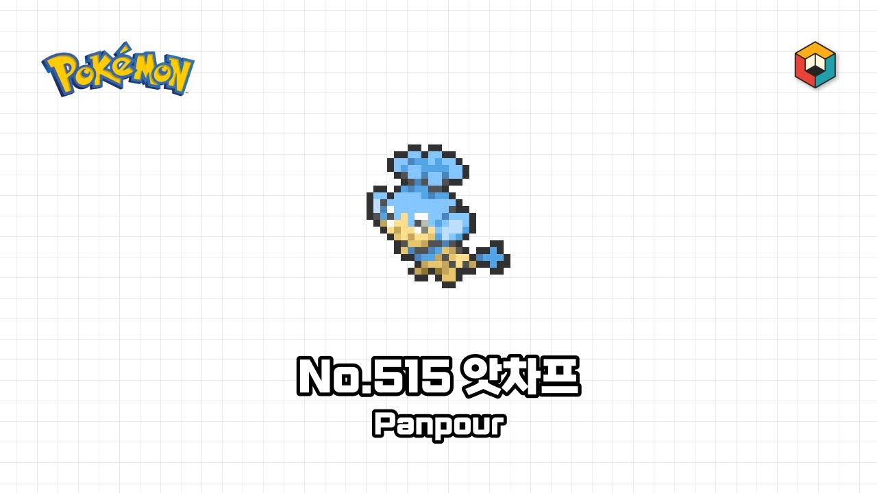 [픽셀아트] 포켓몬스터 - No.515 앗차프 / [Pixel Art] Pokémon - No.515 Panpour - YouTube