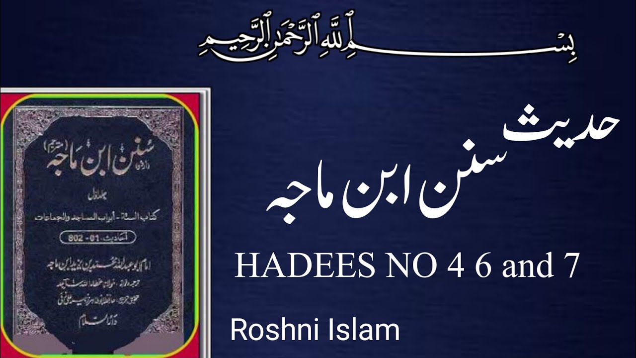 Sunan Ibn e Majah Hadees No.4 6 and 7 | Hadees Nabvi in Urdu | Sunan ...