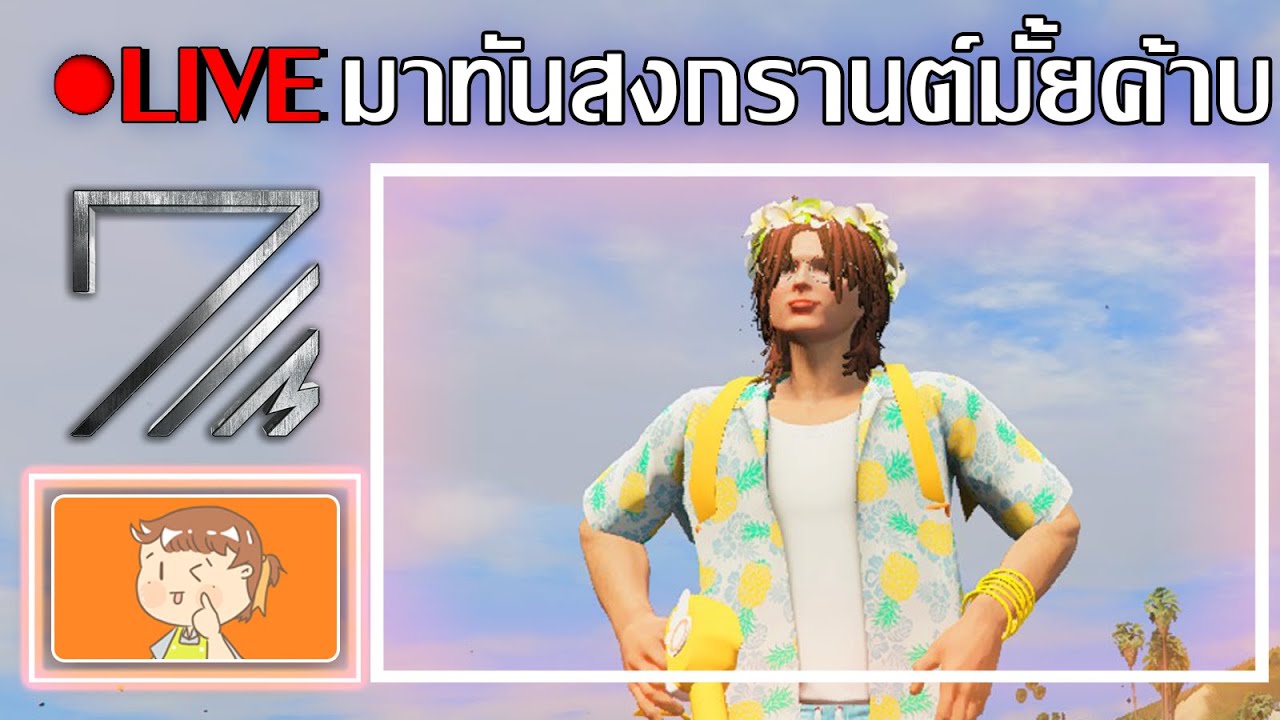 GTA V Zimbabwe City | วันไหล.. วันไหนแล้วทำไมพึ่งมา! | JAOPEA🧡 - YouTube
