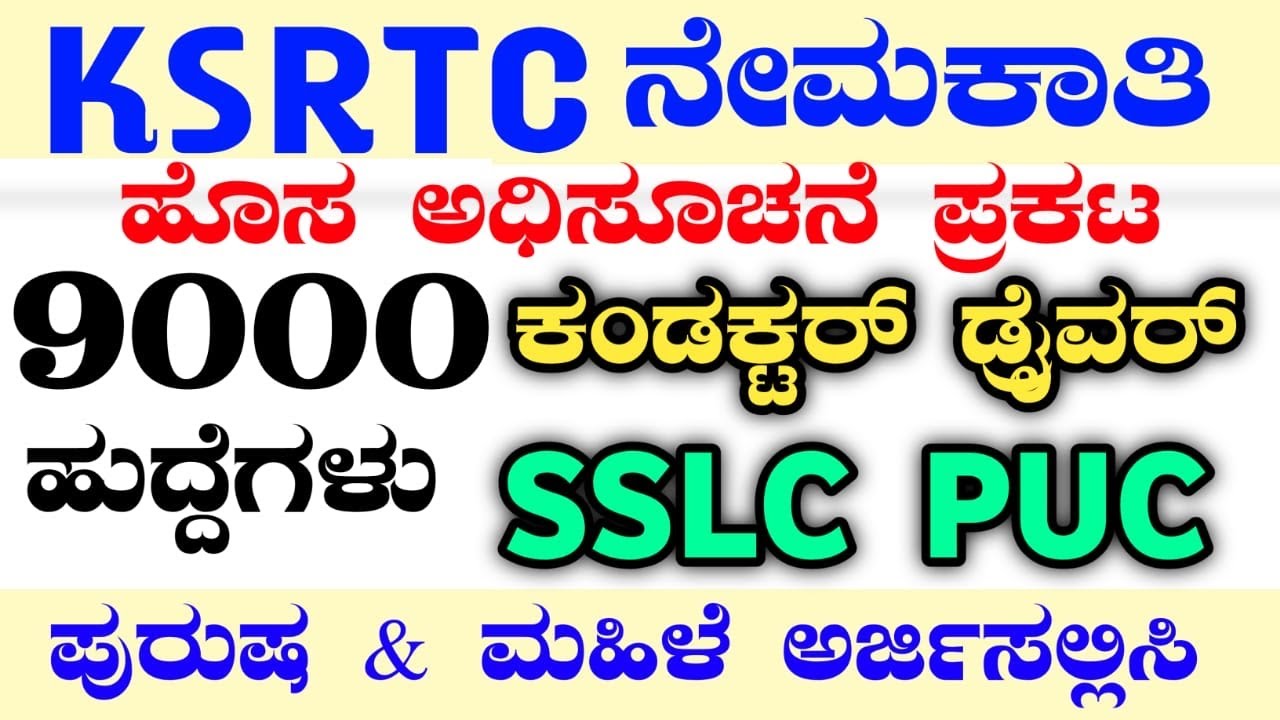 9000 KSRTC RECRUITMENT|KSRTC RECRUITMENT 2024|KSRTC JOBS 2024|KSRTC ...