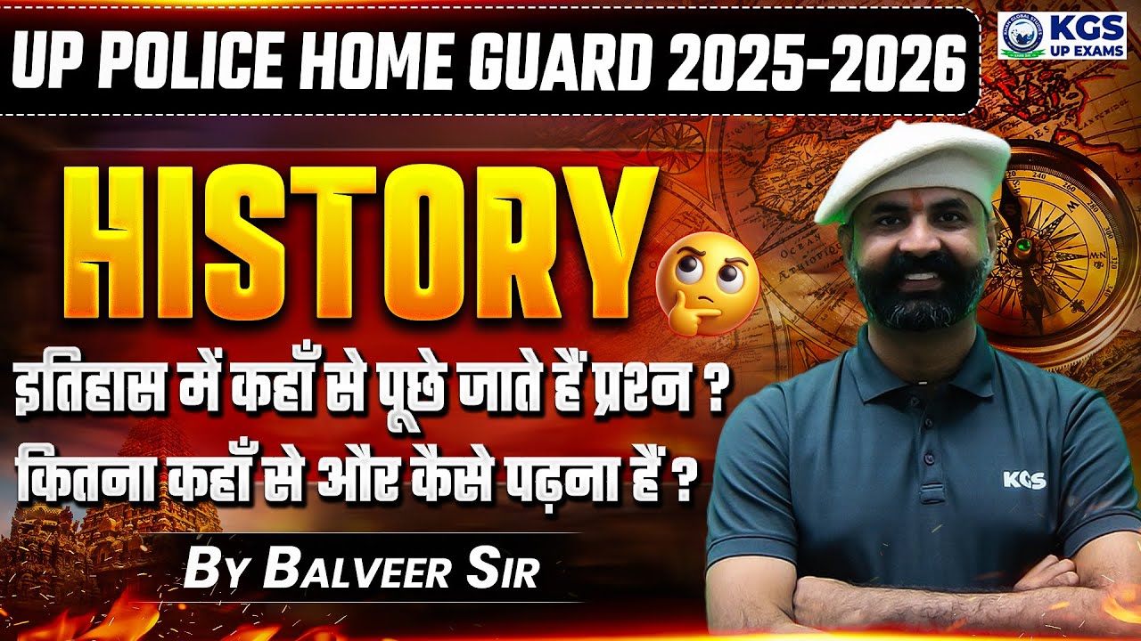 UP Police Home Guard Preparation | History | UPP Home Guard History ...