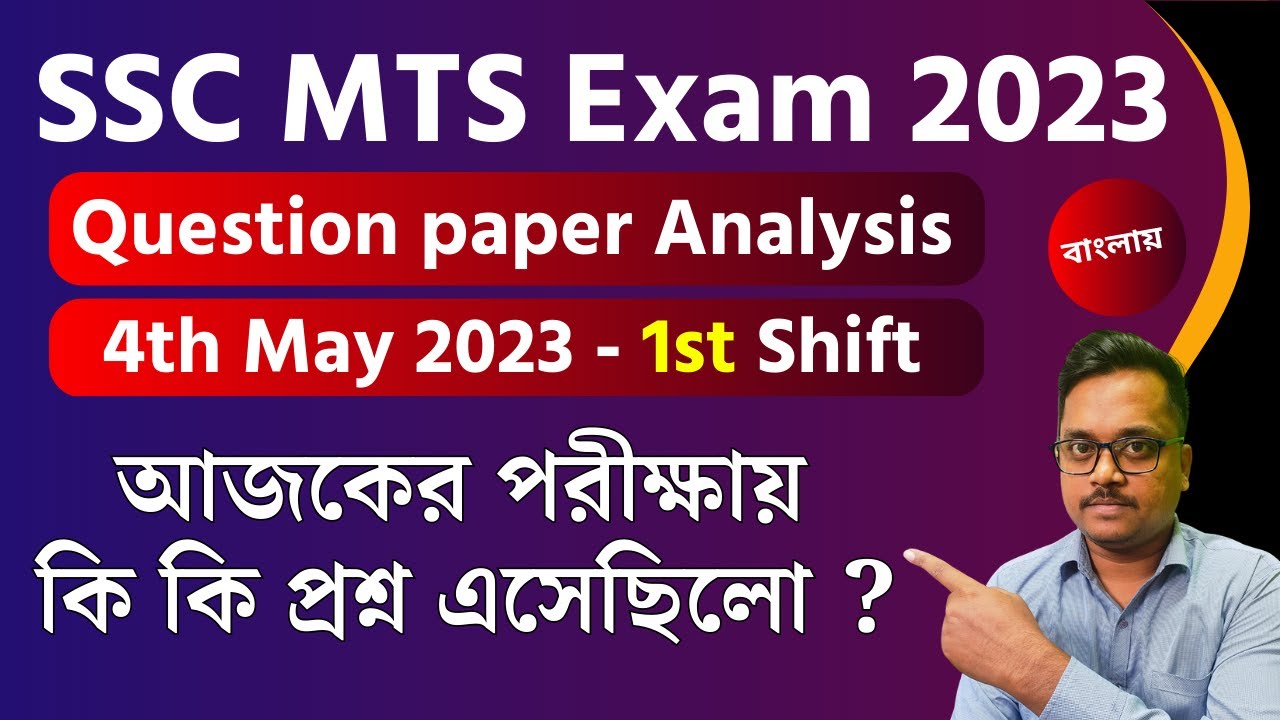 ssc-mts-exam-4th-may-1st-shift-questions-in-bengali-ssc-mts