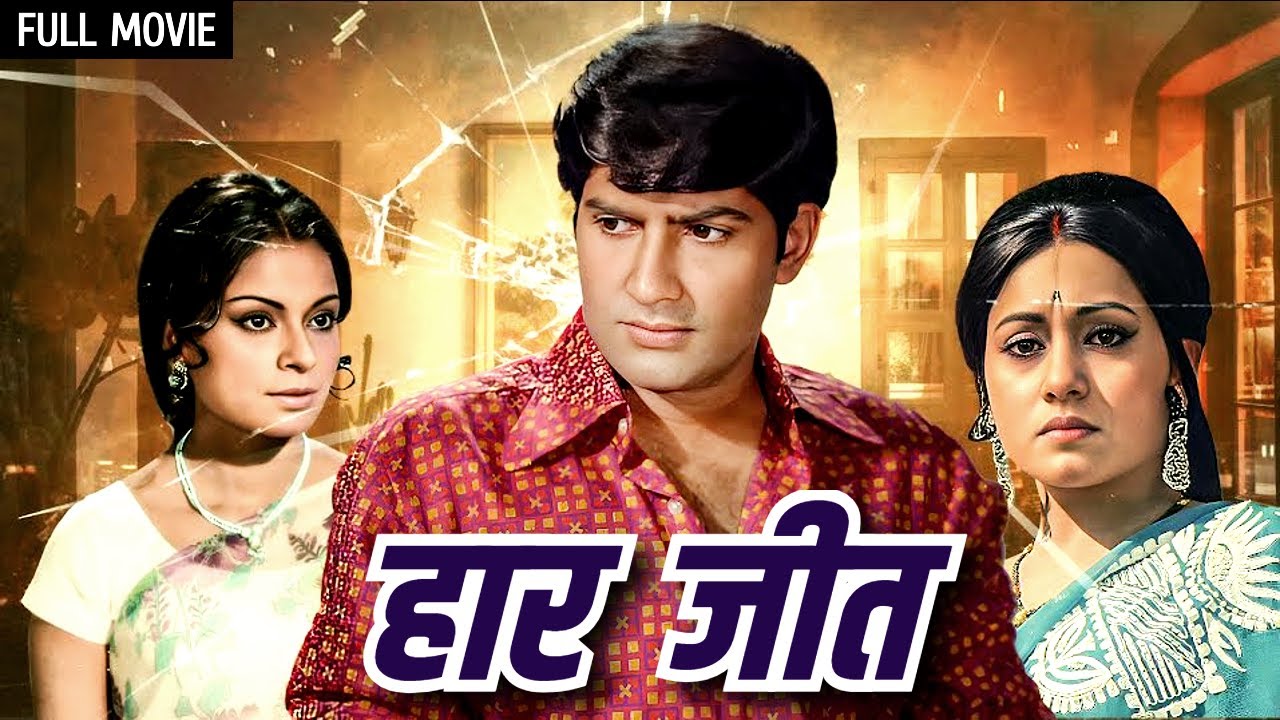 ७० की सुपरहिट फिल्म - Haar Jeet Hindi Full Movie HD | Anil Dhawan ...