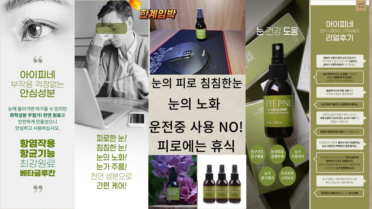 [영상속 제품 바로가기] https://link.inpock.co.kr/dtstory눈의피로,100%비건,피부재생,안구건조완화,누건강,천연성분,운전후 눈의휴식,맑아진눈,시력 ...