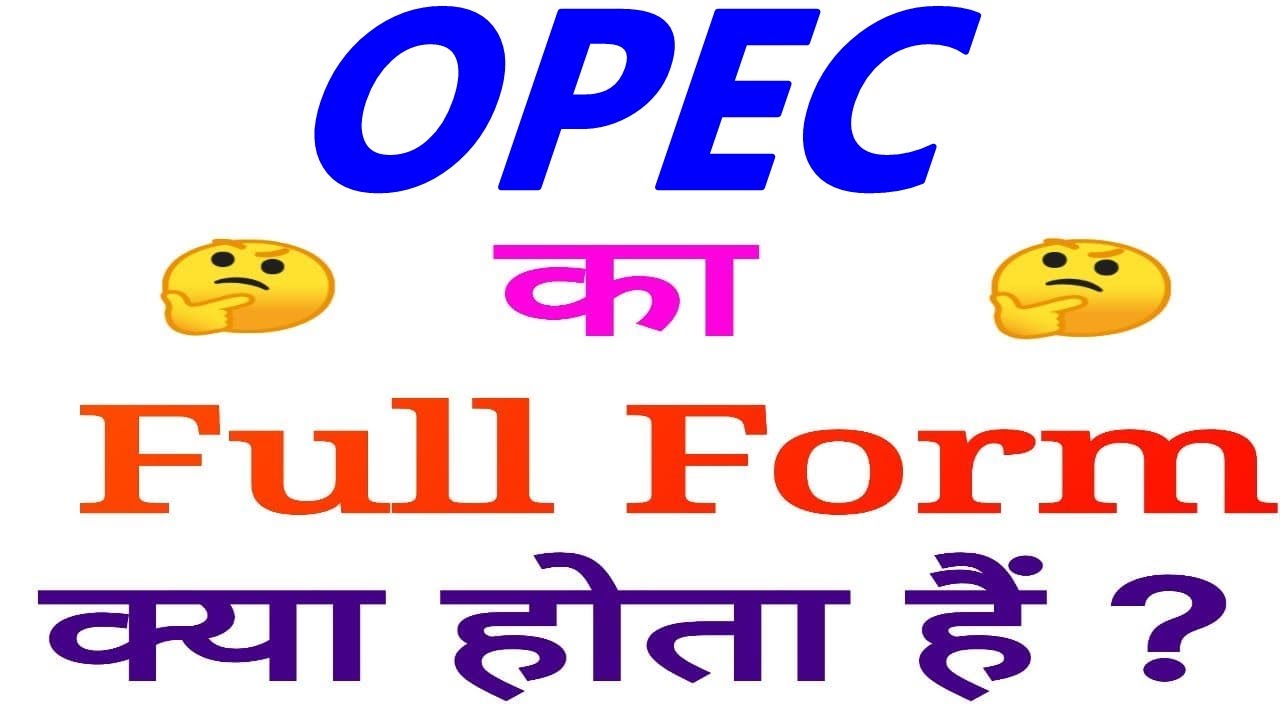 OPEC Full form || Full form of OPEC || OPEC full form in hindi || OPEC ...