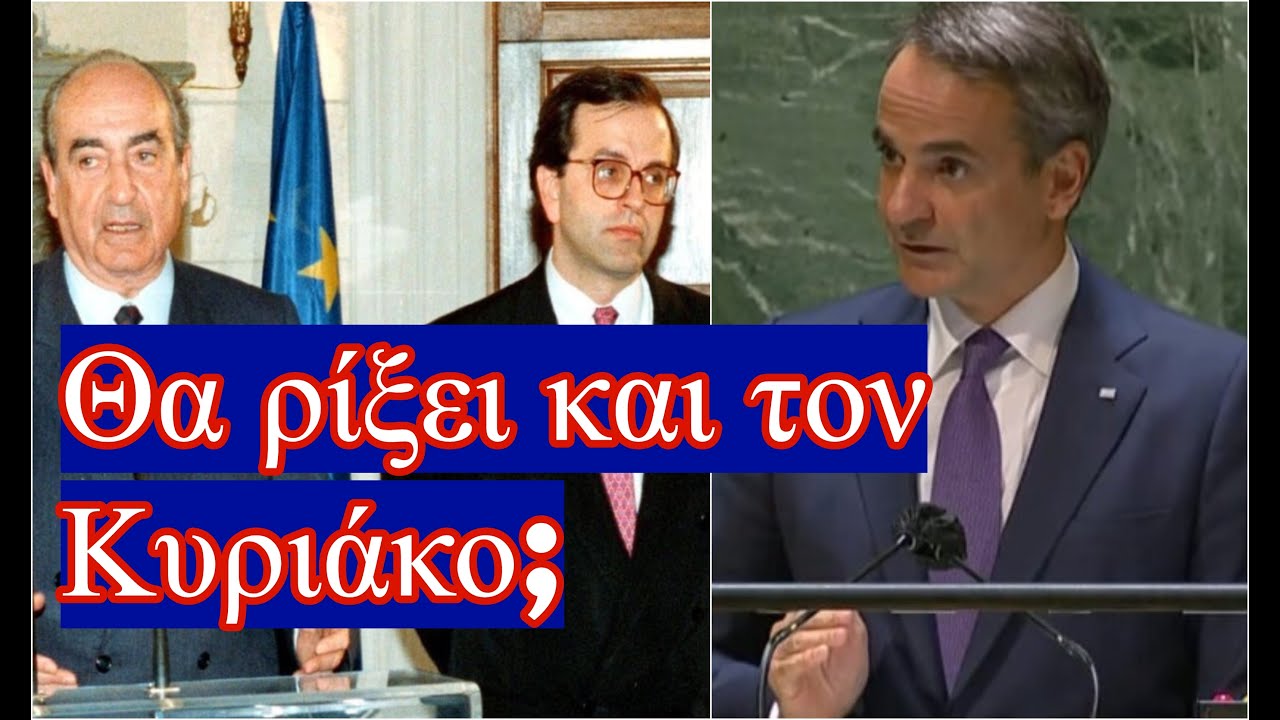 ΕΦΙΑΛΤΕΣ ΑΠΟ ΤΟ ΠΑΡΕΛΘΟΝ! "Κανονιές" Σαμαρά κατά Κυριάκου: "Πρέπει να ...