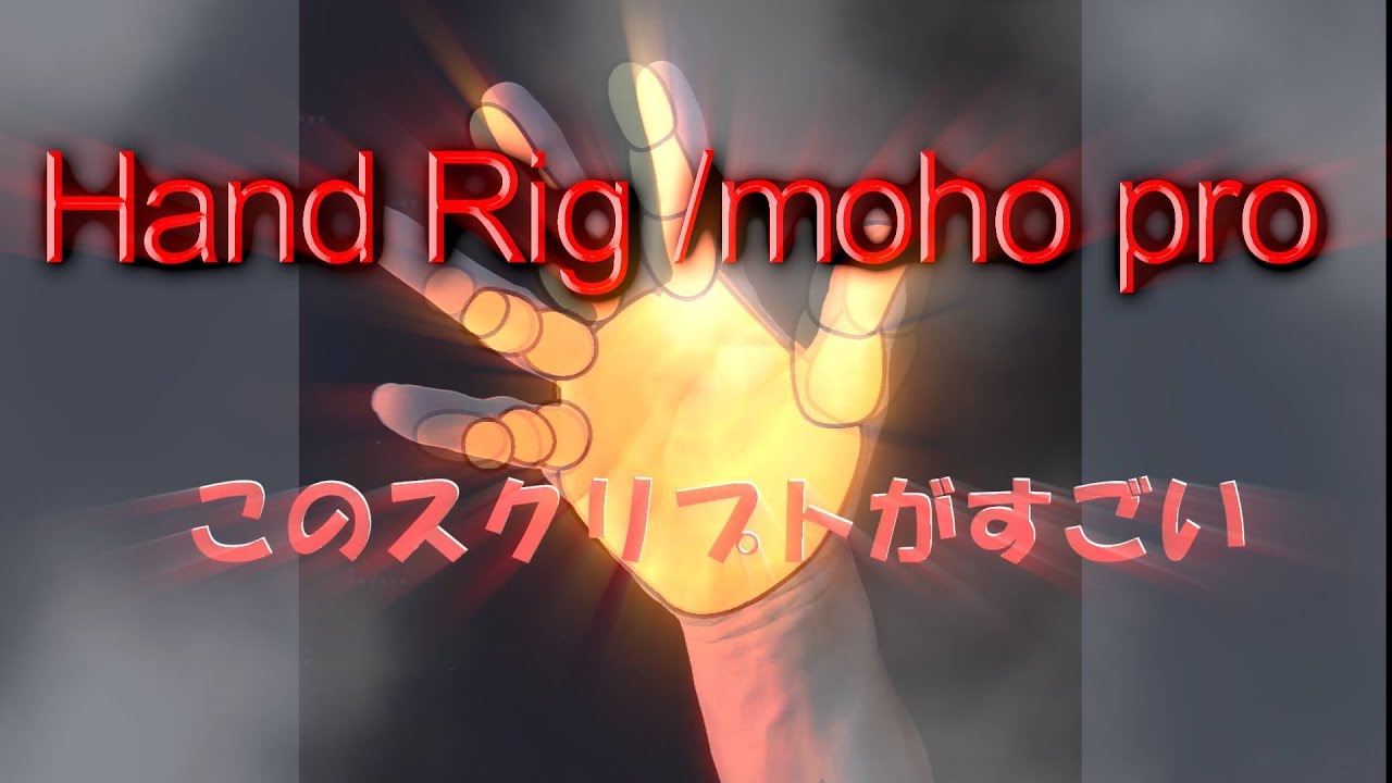 Hand Rig/moho pro - YouTube