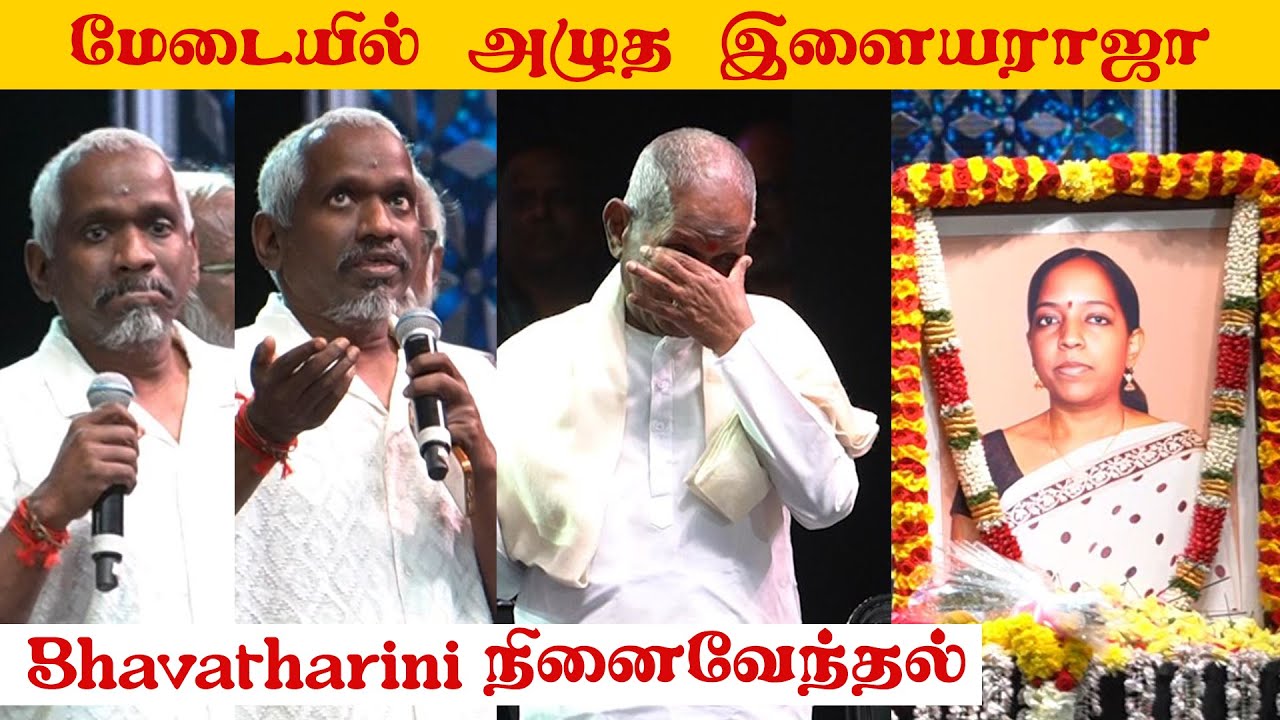 Ilaiyaraaja Karthikraja Speech Grand Music Tribute to Bhavatharini #illayaraja #bhavatharini# ...