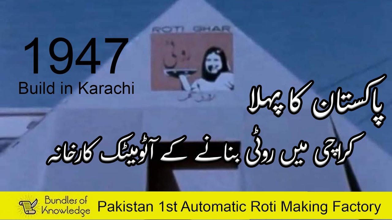 Pakistan 1st Automatic Roti Making Factory Build in Karachi - پہلا روٹی ...