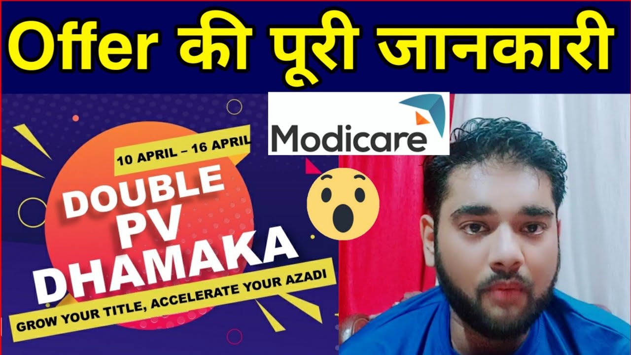 Modicare Double PV Dhamaka Offer Full Details | मिलेंगे दुगने BV और PV ...