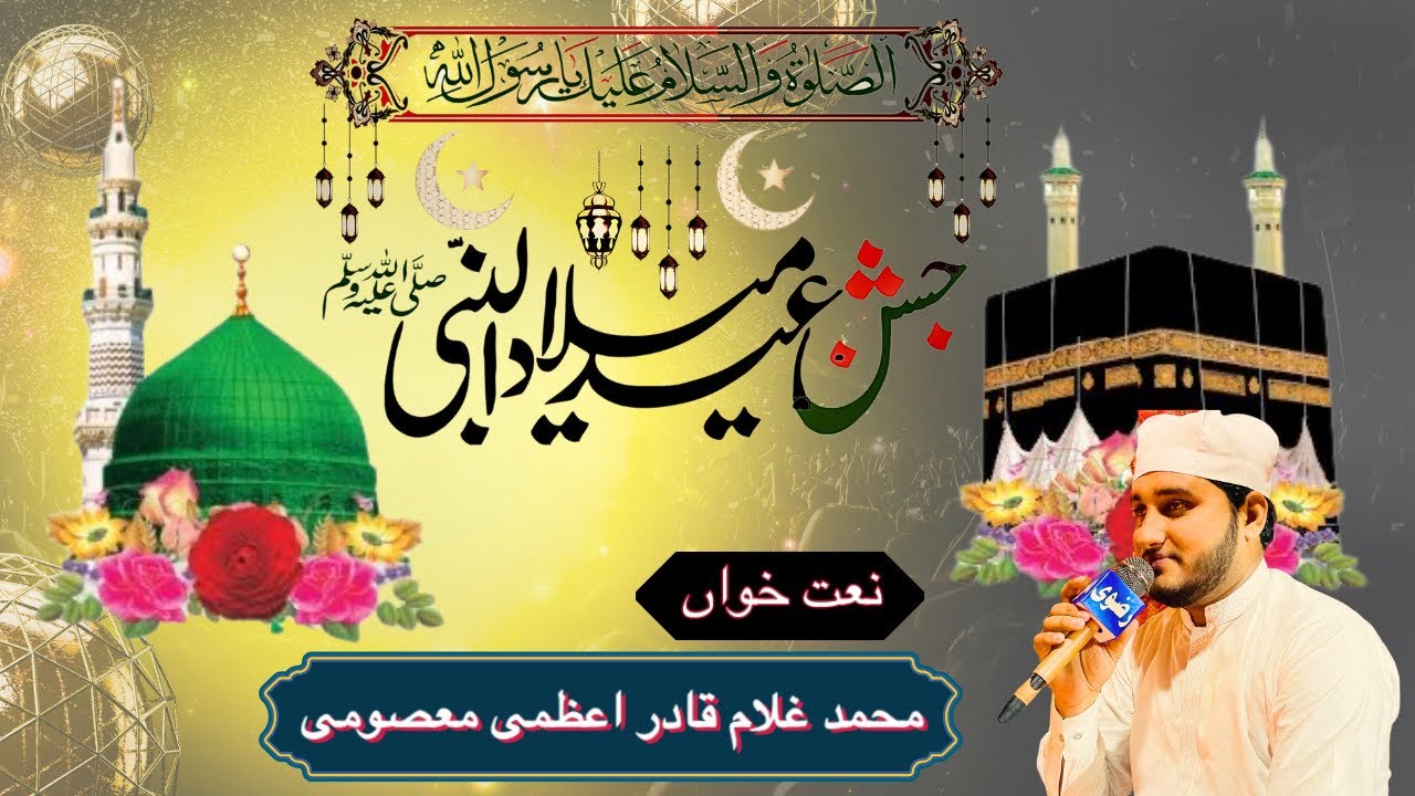 Ali Ali Aa | Beshaq #ali #naat #naatsharif #naat2024 - YouTube