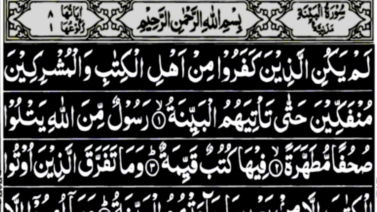 Surah Al Bayyinah Full | surah al bayyinah full HD arabic text ...