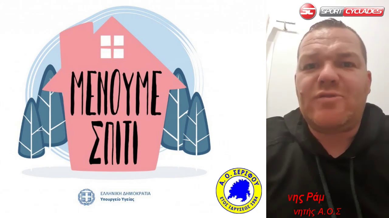 ΓΙΑΝΗΣ ΡΑΜΠΙΑΣ: ΔΕΙΧΝΟΥΜΕ ΣΟΒΑΡΟΤΗΤΑ ΚΑΙ ΥΠΕΥΘΥΝΟΤΗΤΑ - YouTube