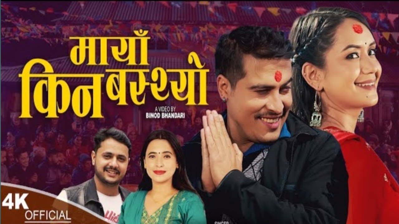 🎶 New Nepali Song। Maya Kina Basthyo। माया किन बस्थ्यो। #newnepalisong ...