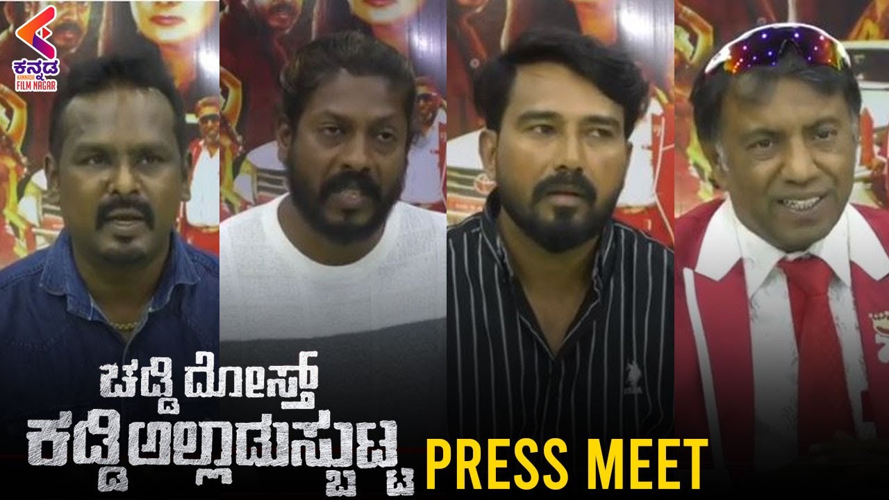 Chaddi Dost Kaddi Alladsbitta Movie Press Meet | Latest Sandalwood News ...