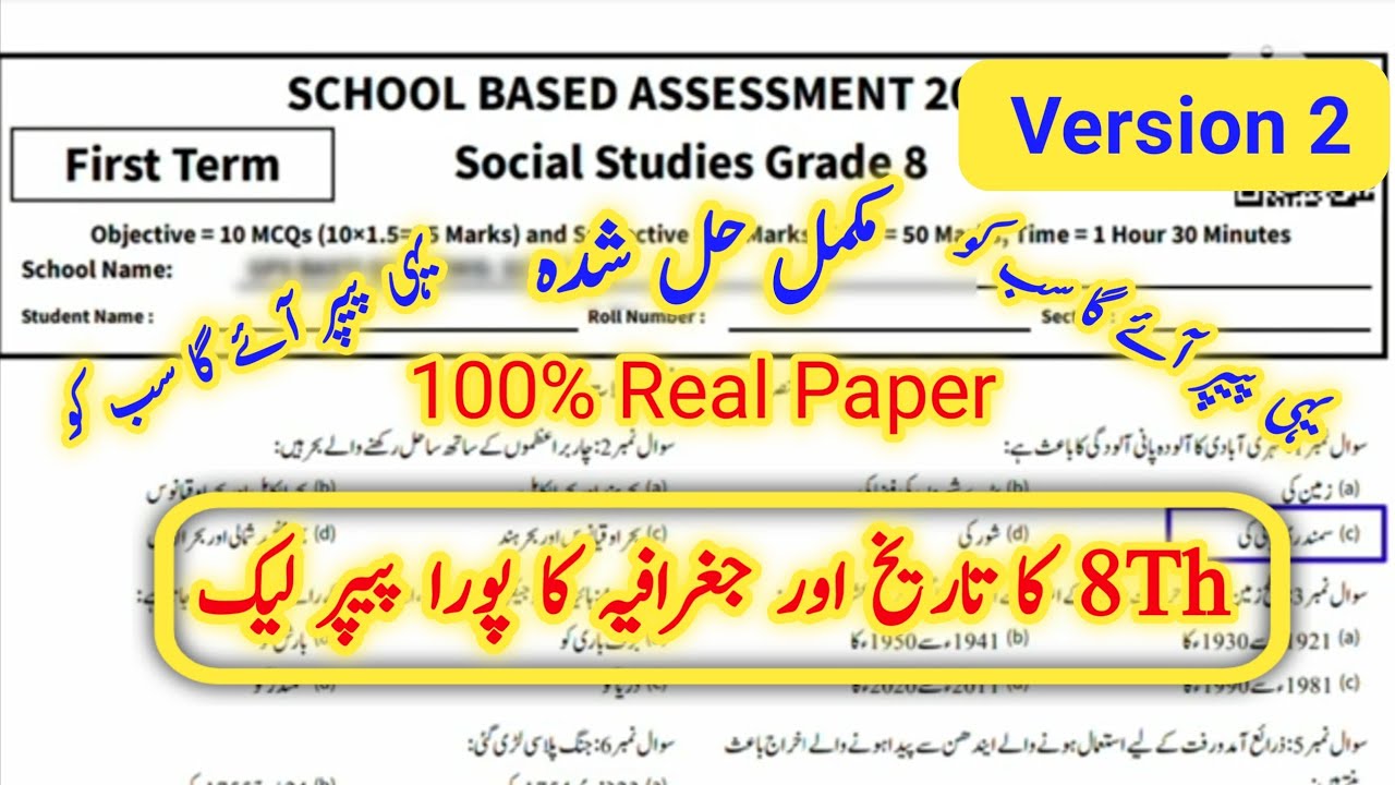 8th History Original Paper 2024 | 8 Class History Paper First Term 2024 ...