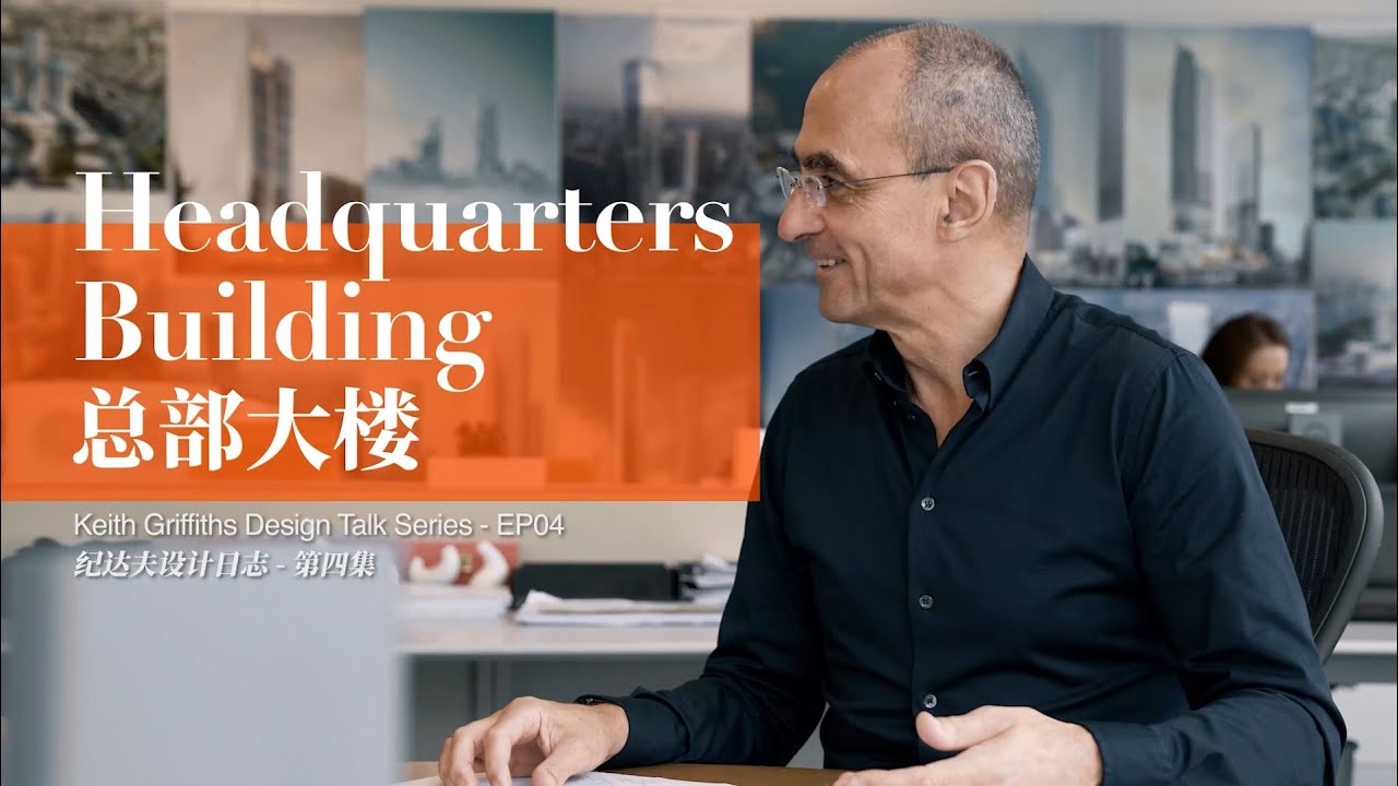 Keith Griffiths Design Talk Series - EP04 Headquarters Building - YouTube