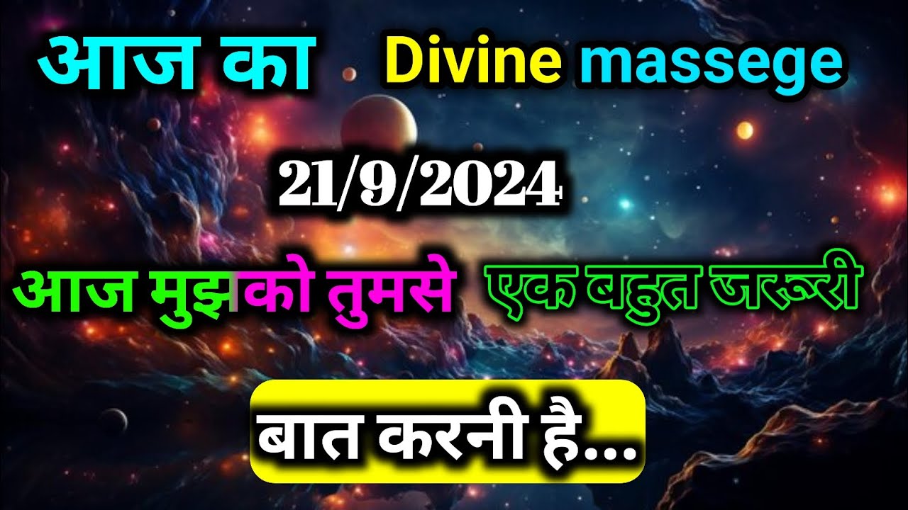 aaj 21 taarikh 2024 ka 🌄Divine massege aaj mujhhko tumse ak bahut jaruri bat karni hai - YouTube
