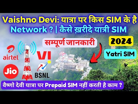 Vaishno Devi: यात्रा पर किस SIM के है Network ? | कैसे ख़रीदे यात्री SIM | सम्पूर्ण जानकारी | 2024