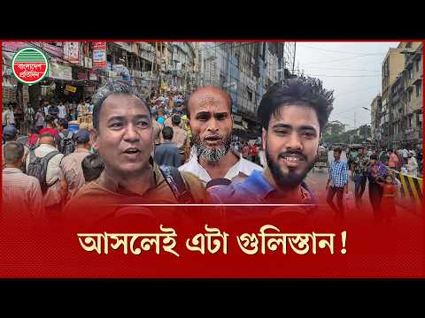 গুলিস্তানের নতুন রূপ, এমন বদল দেখে চমকে যাচ্ছে মানুষ! | Footpath Dokhol Mukto | Bangladesh Pratidin