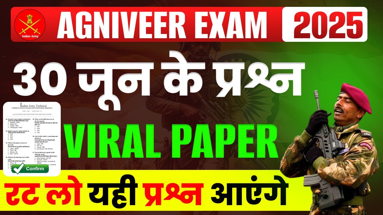 अग्निवीर 30 जून पेपर Agniveer Exam 2025 ! Army Agniveer 50 important ...